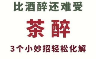 解酒茶有哪些_解酒茶哪种效果最好