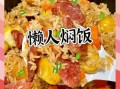 土豆焖饭怎么煮_土豆焖饭放多少水