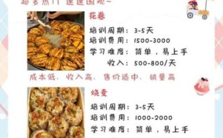 早点培训班加盟哪家好_需要多少钱