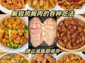 鸡胸肉怎么吃减肥_鸡胸肉减肥食谱一周安排