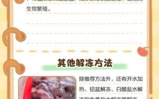冷冻肉如何快速解冻_冷冻肉解冻最快的方法