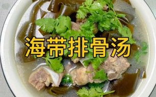 海带排骨汤的功效与作用_孕妇能喝海带排骨汤吗