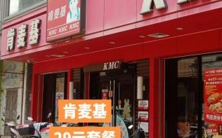 麦肯基加盟费多少钱_加盟条件有哪些