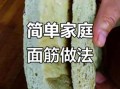 面筋蒸多久才能熟_蒸面筋需要多长时间