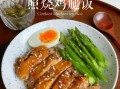照烧鸡腿饭为什么叫照烧_照烧鸡腿饭名字由来