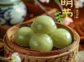 清明节吃什么_传统食物有哪些