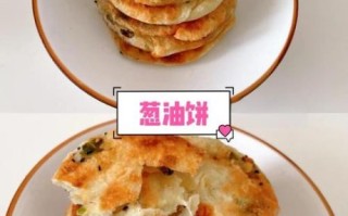 葱油饼怎么和面才酥脆_炸葱油饼的做法和配方