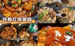 新鲜猪脚怎样做最好吃_猪脚去腥增香的秘诀