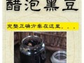 陈醋泡黑豆好还是米醋泡黑豆好_区别与功效