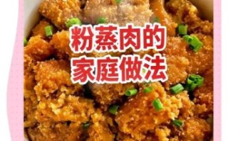 蒸肉粉怎么做_蒸肉粉视频教程