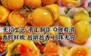 手工变蛋怎么做_变蛋要泡多久