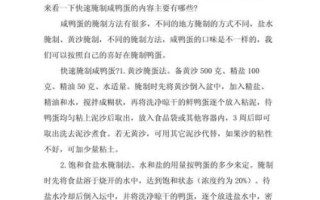 怎样快速腌咸鸭蛋_咸鸭蛋几天能吃