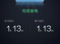 点心省电怎么设置最省电_点心省电真的能省电吗
