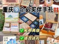 重庆旅游带什么特产_重庆必买伴手礼清单