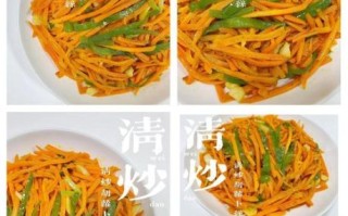 素炒胡萝卜怎么做_胡萝卜丝炒多久才脆
