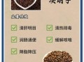 决明子茶伤肝还是护肝_长期喝决明子茶副作用