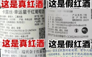 红酒怎么分辨真假_真假红酒鉴别方法