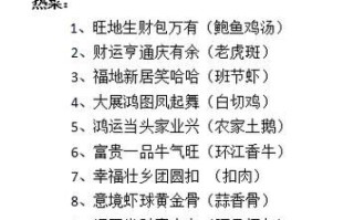 农村办喜事菜单16个菜_哪些菜最吉利