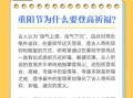 重阳节有哪些传统活动_重阳节为什么要登高