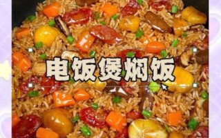 网红焖饭怎么做_懒人电饭煲焖饭步骤
