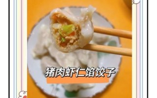 虾仁饺子馅怎么调_虾仁饺子馅的做法窍门