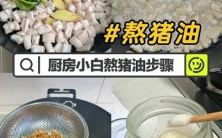 熬猪油要不要加水_加水熬猪油正确方法