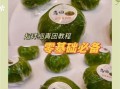 青团子怎么做不塌陷_青团子用什么粉最软糯