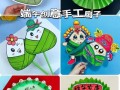 端午节幼儿手工作品怎么做_简单材料有哪些