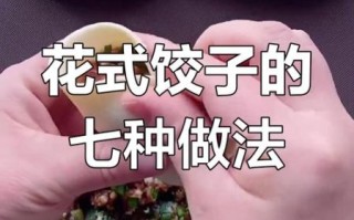 饺子怎么包_饺子皮怎么擀