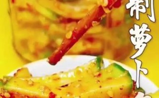 萝卜条怎么腌好吃又脆_萝卜条脆的秘诀