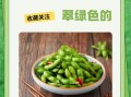 怎样煮毛豆又绿又入味_毛豆怎么煮不变色