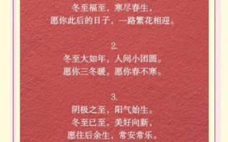 冬至祝福语简短精悍一句话_冬至祝福怎么写
