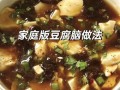家庭豆腐脑怎么做_豆腐脑凝固技巧