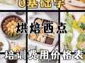 烘焙蛋糕培训班学费多少钱_烘焙蛋糕培训班学费贵吗