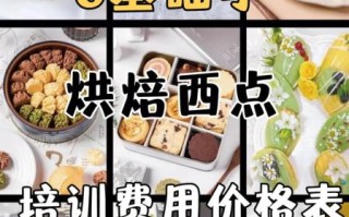 烘焙蛋糕培训班学费多少钱_烘焙蛋糕培训班学费贵吗