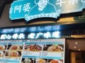 阿婆牛杂总部在哪里_阿婆牛杂总部地址