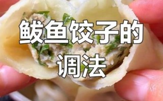 鱼肉水饺怎么调馅好吃_鱼肉水饺馅的秘诀