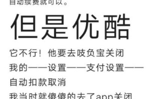 优酷土豆网会员值得开吗_如何取消自动续费