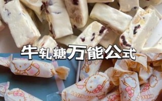 牛轧糖怎么做好吃_牛轧糖做法教程