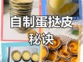 怎样自制蛋挞皮_蛋挞皮做法不用黄油可以吗