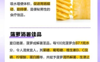 女人给男人吃菠萝是什么意思_暗示什么