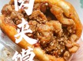 肉夹馍图片怎么拍才搞笑_肉夹馍搞笑配文怎么写