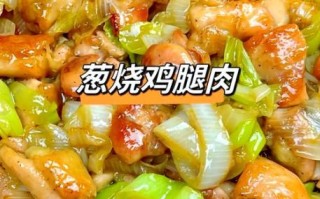 鸡肉怎么炒才好吃_鸡肉炒多久才嫩滑