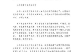 木耳的功效与作用_木耳泡多久就不能吃了