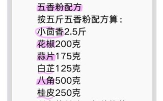 正宗五香粉配方比例_五香粉怎么做才香