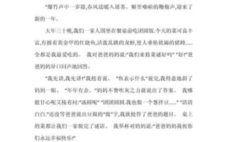 年夜饭作文600字怎么写_年夜饭作文开头结尾