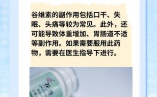 谷维素副作用有哪些_谷维素长期吃安全吗