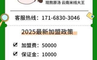 蒙自源过桥米线加盟费多少_加盟条件有哪些