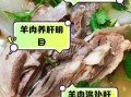羊肉的功效与作用_羊肉的营养价值有哪些