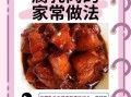 腐乳肉的家常做法_腐乳肉怎么做才软糯不腻
